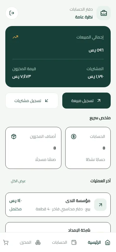 Pocket Accounting Pro