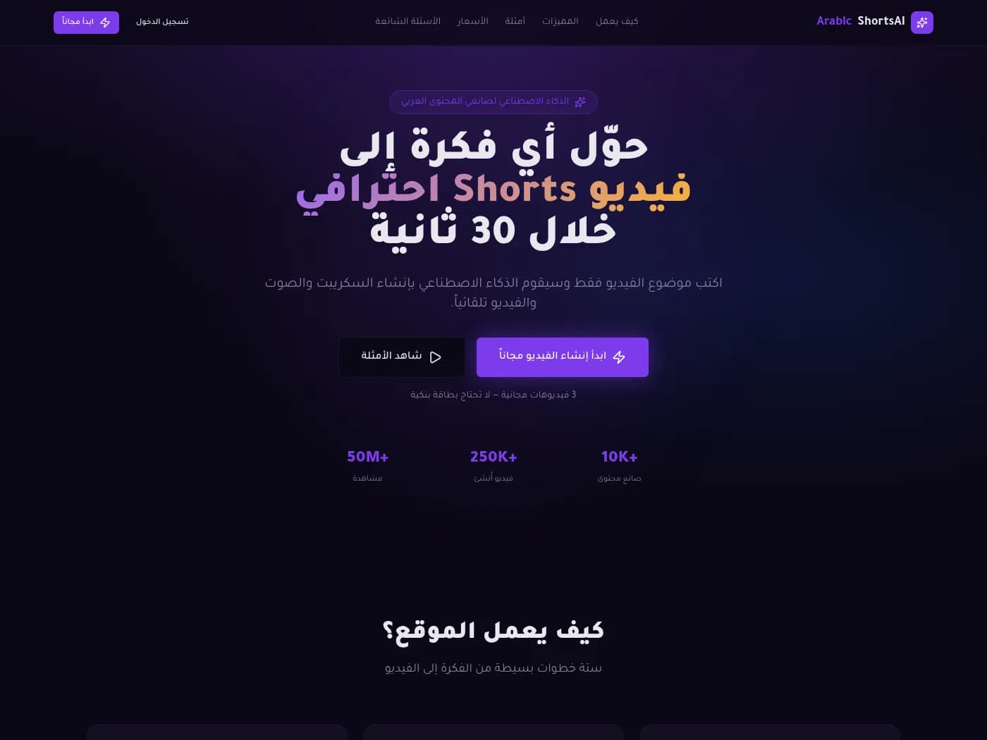 ShortsAI Arabic Studio
