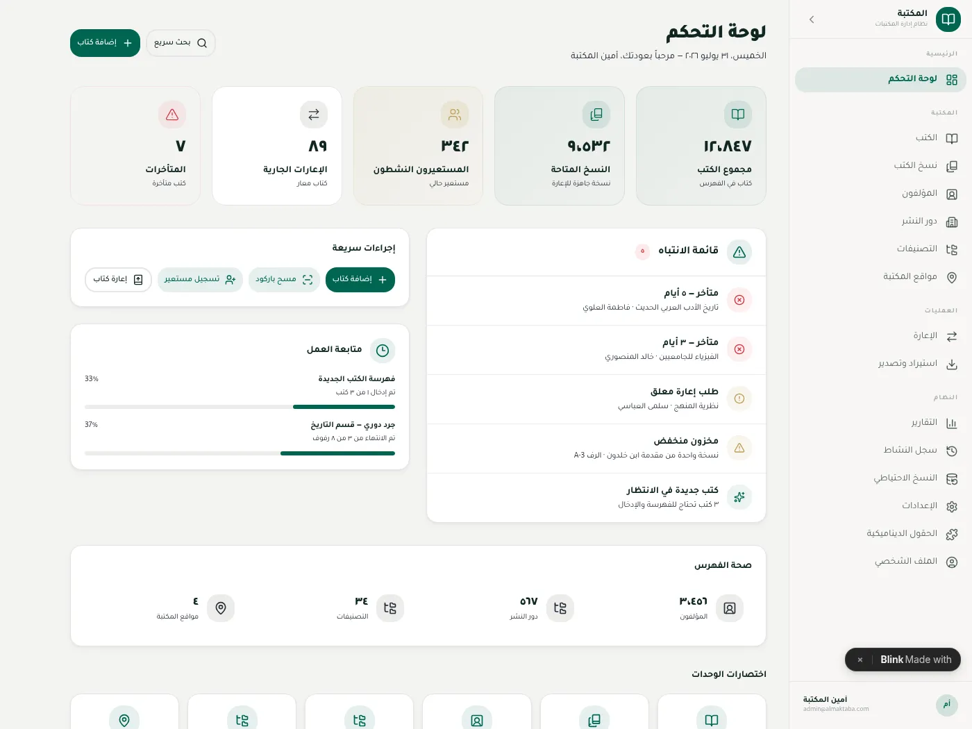 Al-Maktaba Pro Dashboard