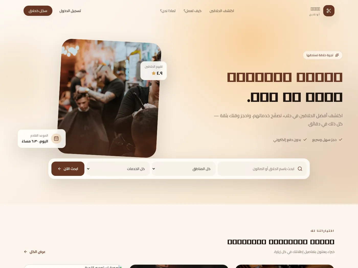 حلاقين أونلاين