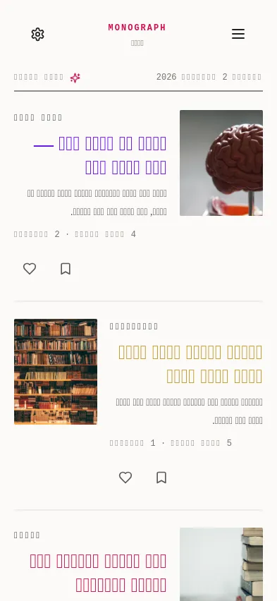 Monograph Reading App