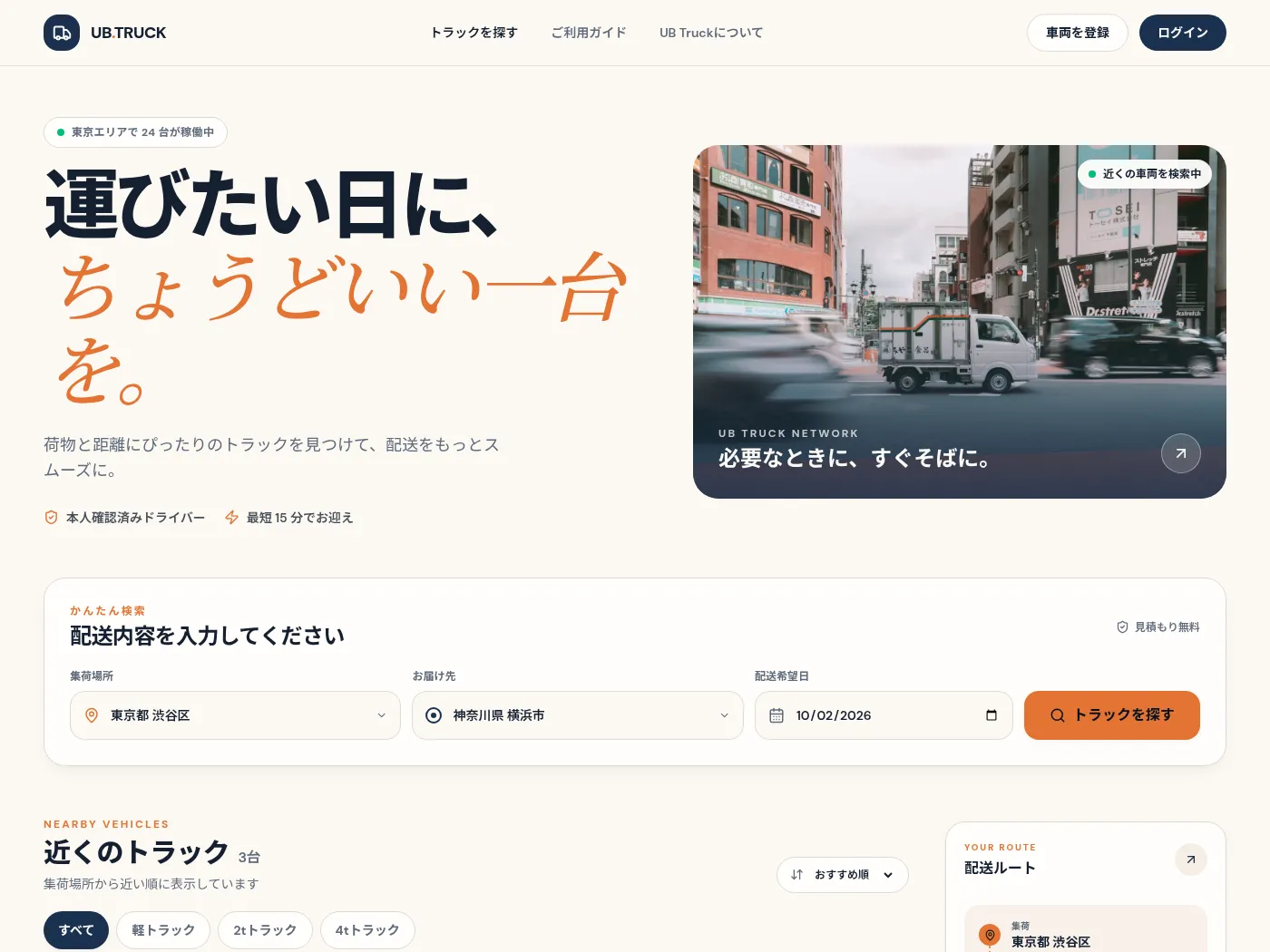 UB Truck Finder