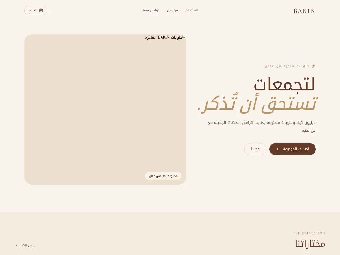 BAKIN Luxe Sweets Portal
