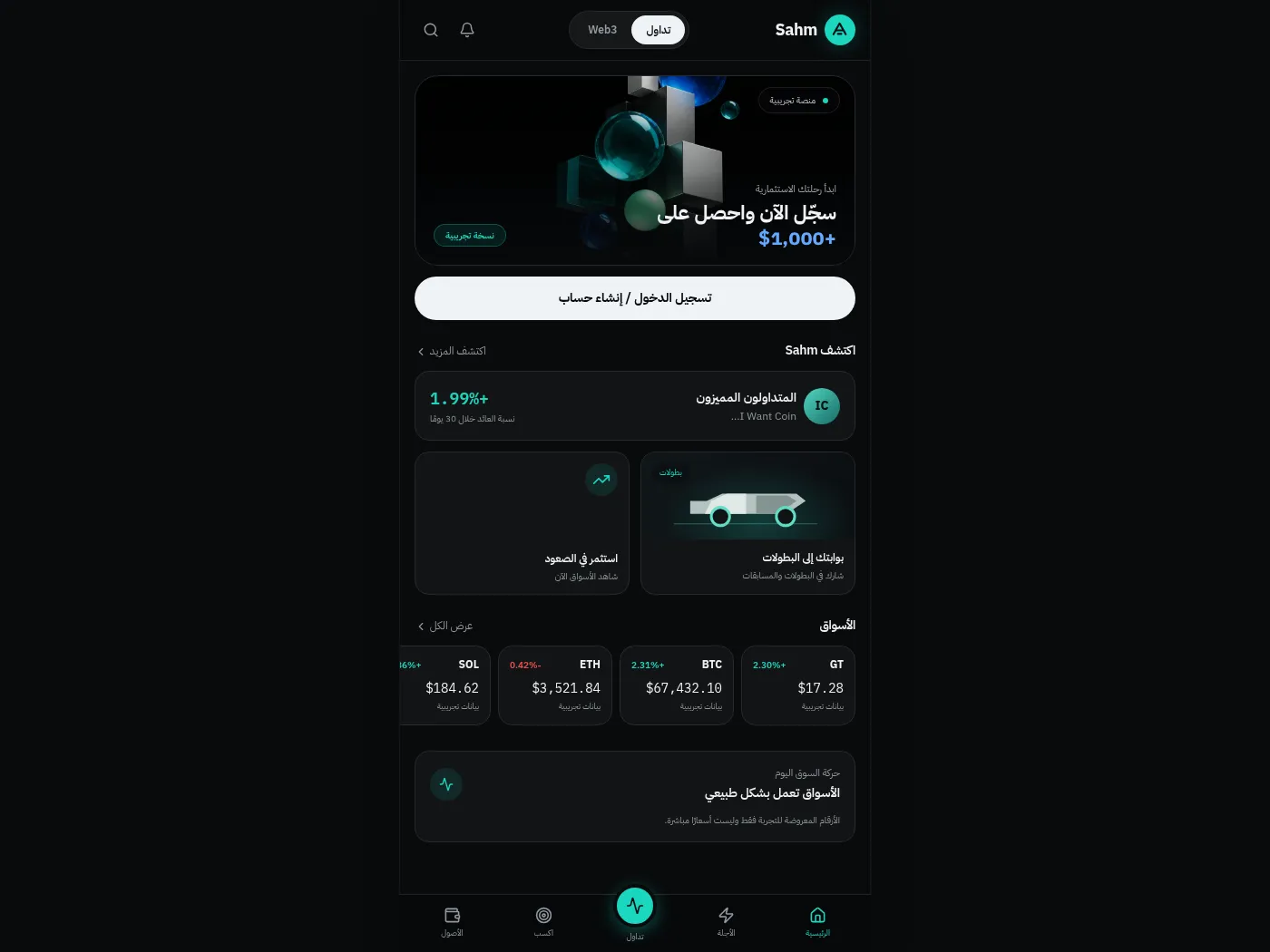 Sahm Trading Web App