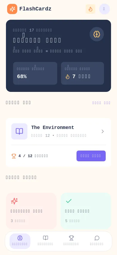 FlashCardz AI Tutor
