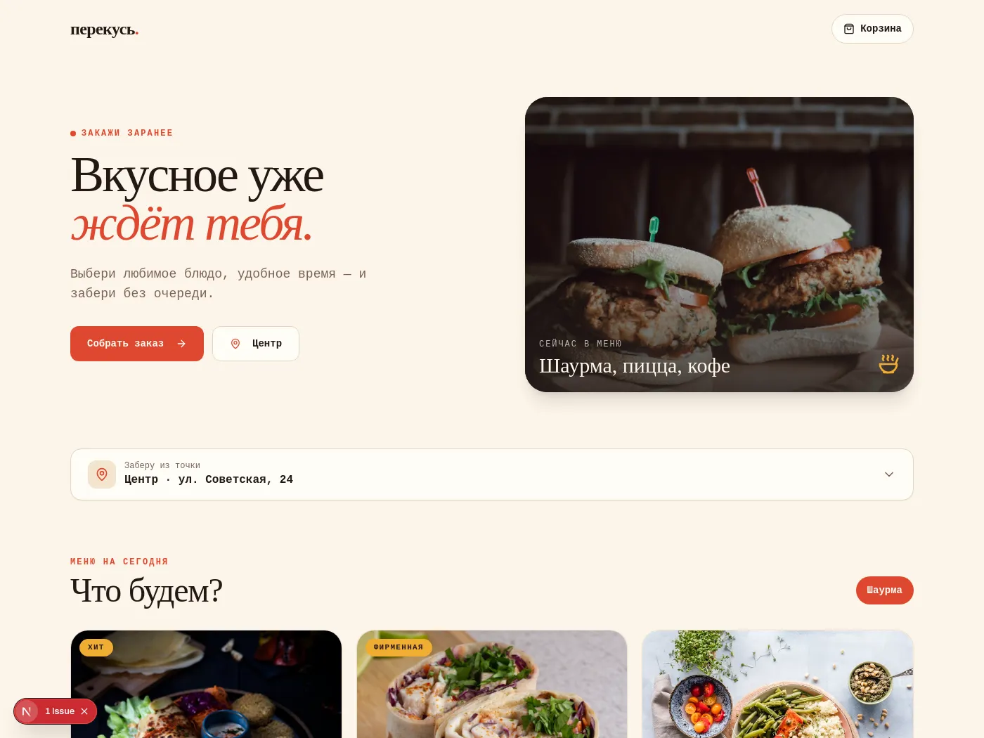 Перекусь Pre-Order App