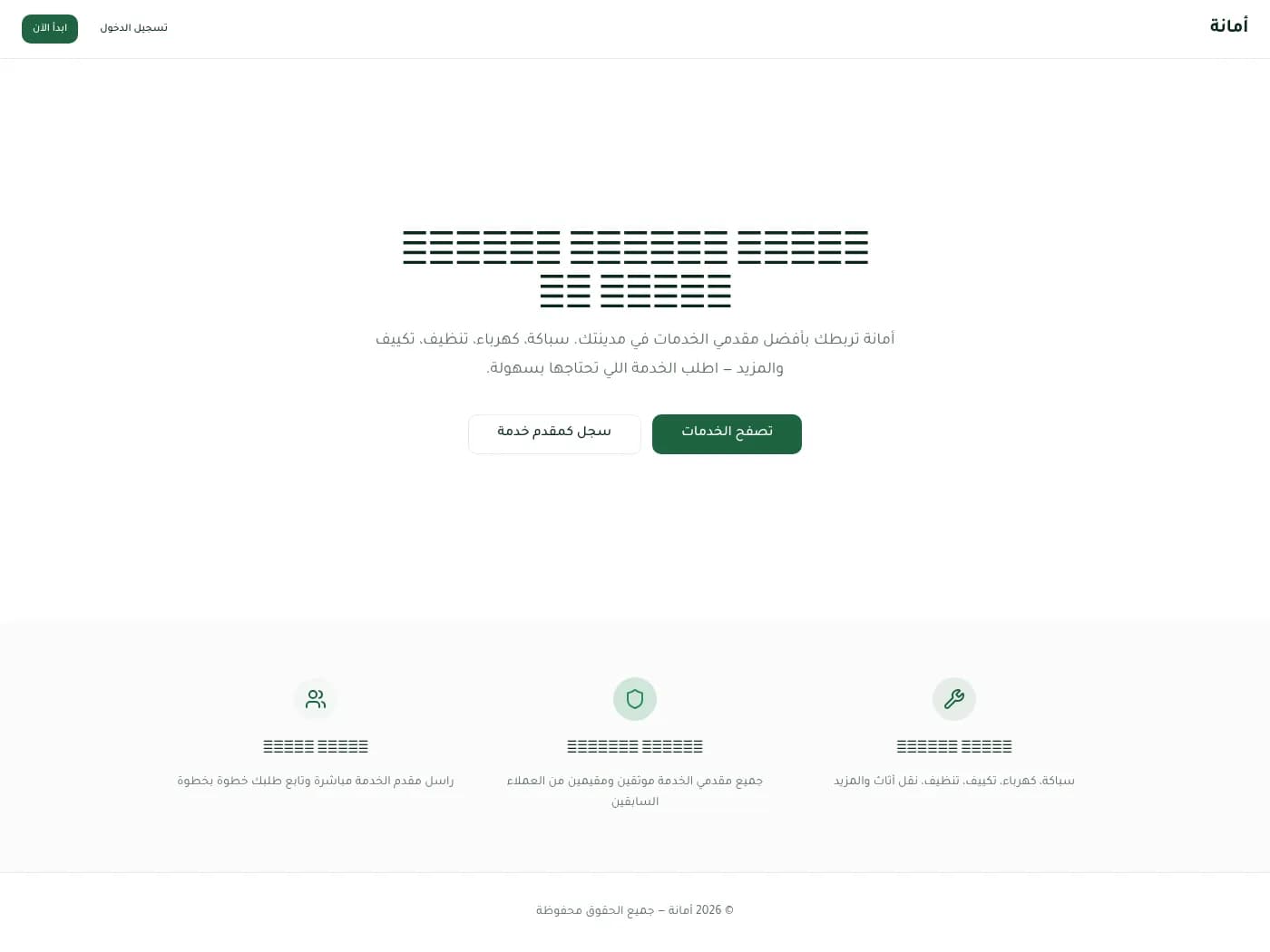 Amana Service Platform