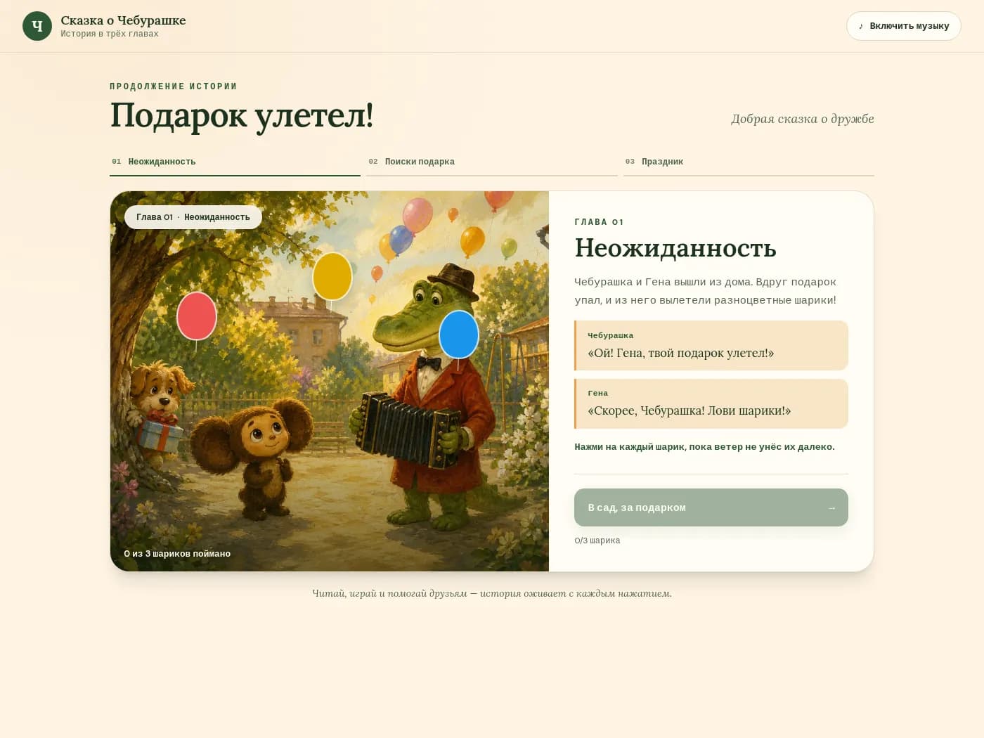 Cheburashka Party Story