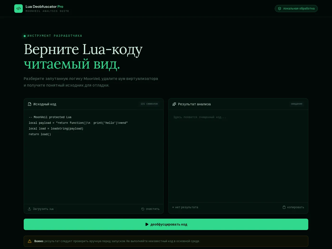 Lua Deobfuscator Pro