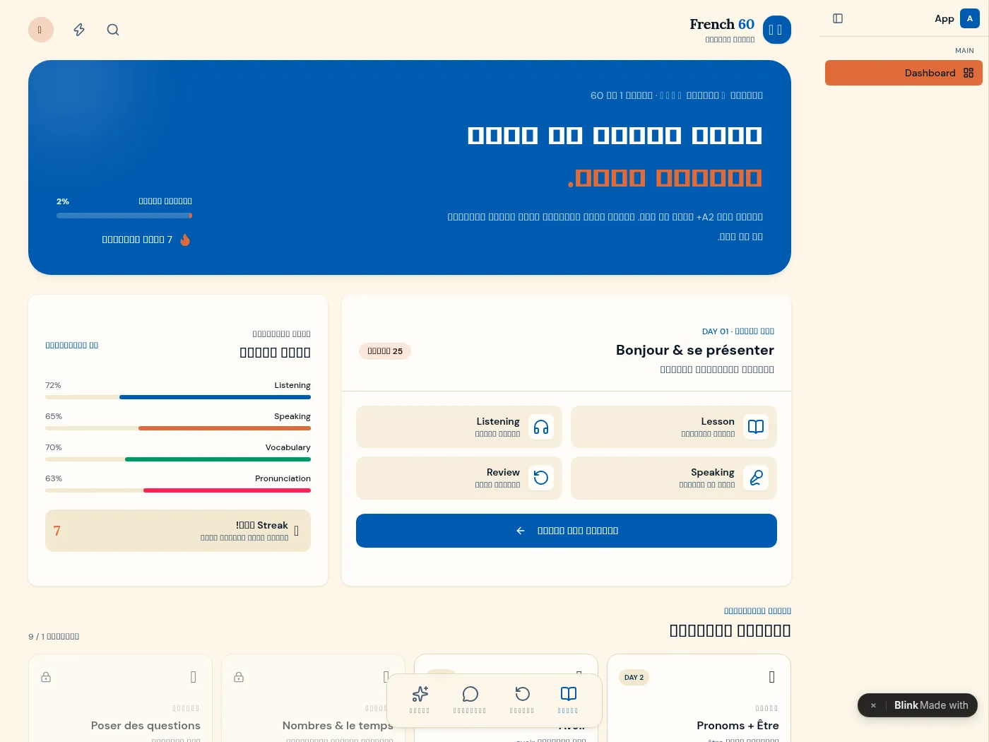 French 60 AI Tutor