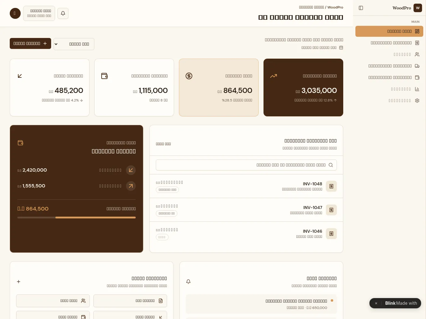 WoodPro إدارة المنجرة