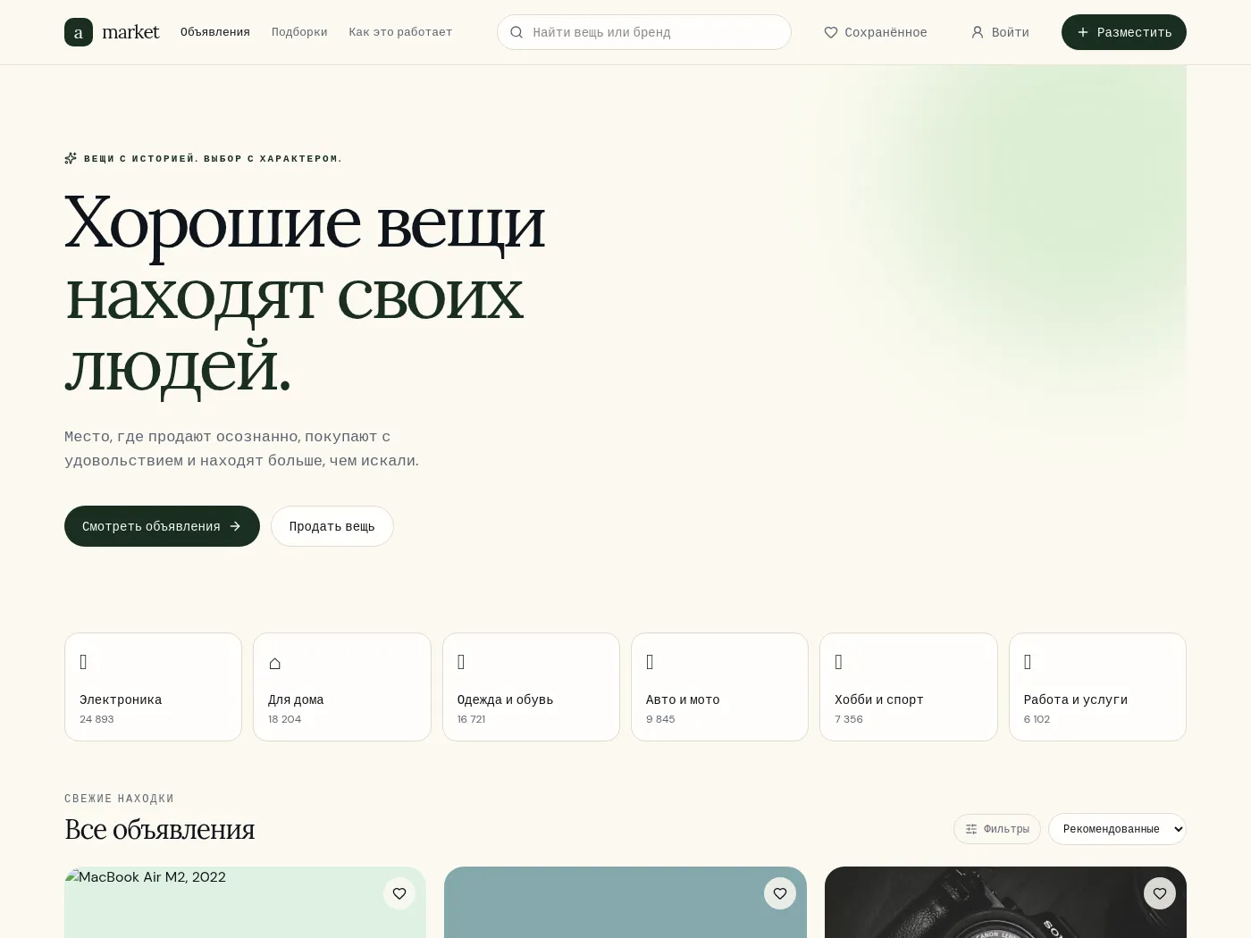 AppleStyle Marketplace