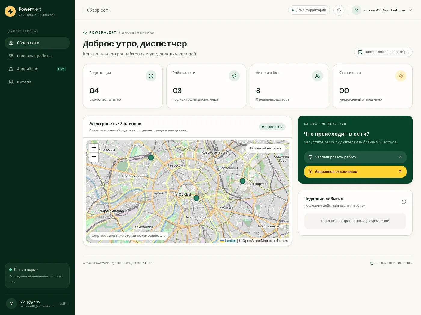PowerAlert Dashboard