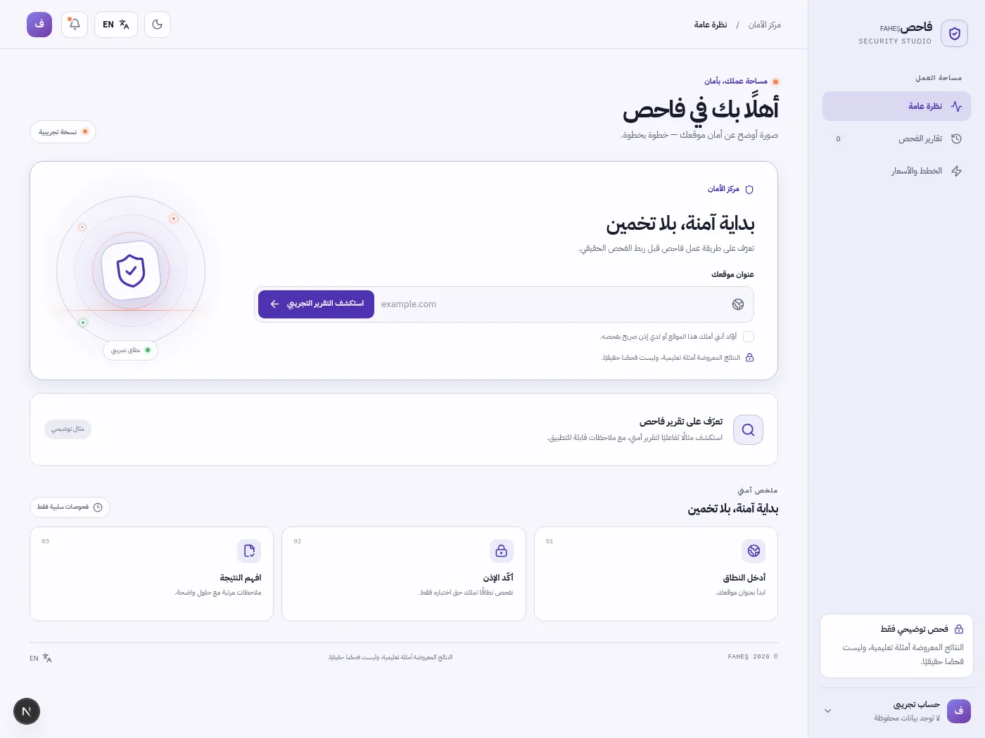 فاحص AI Security Scanner