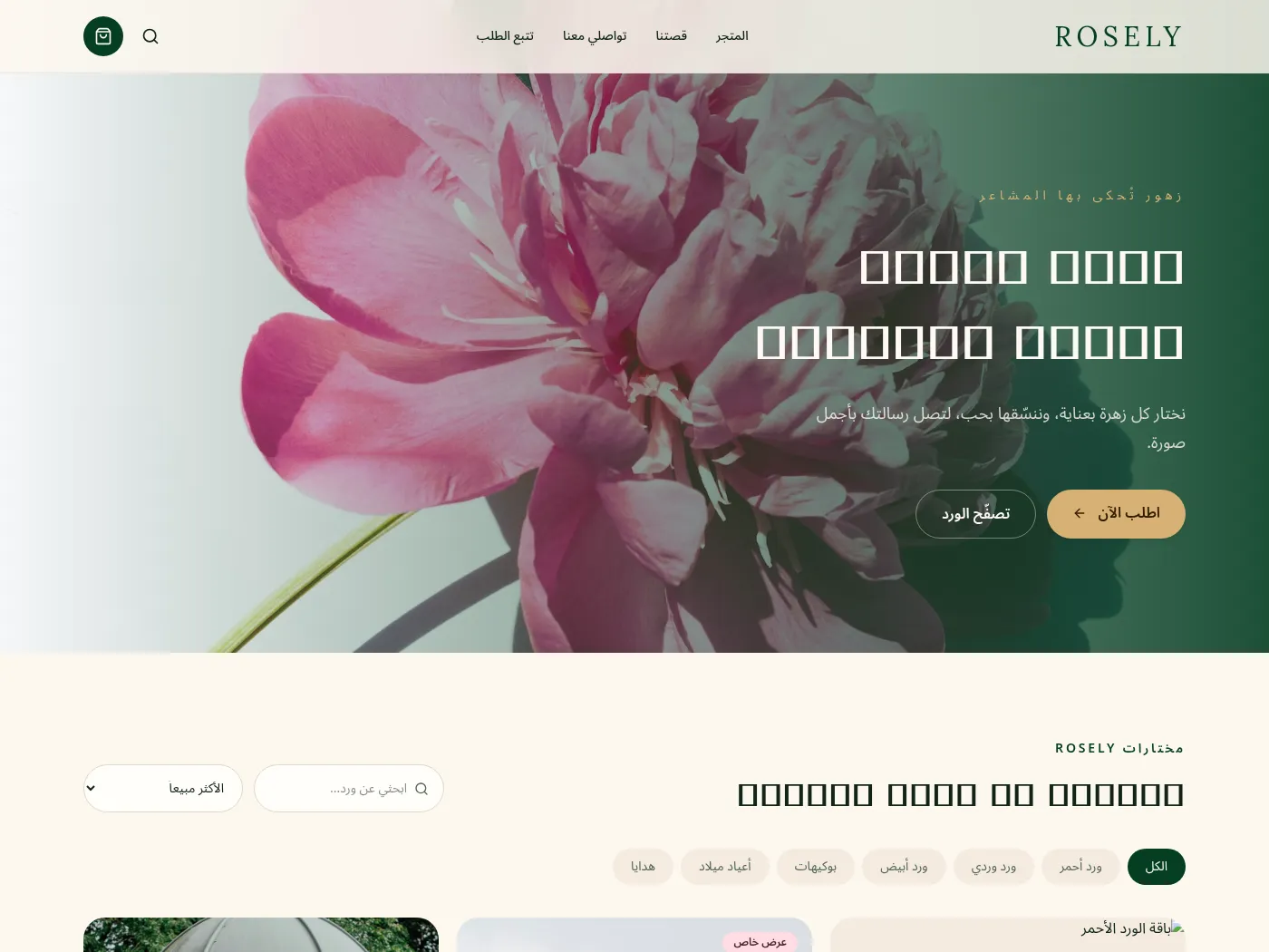 ROSELY Flower Shop Ecommerce