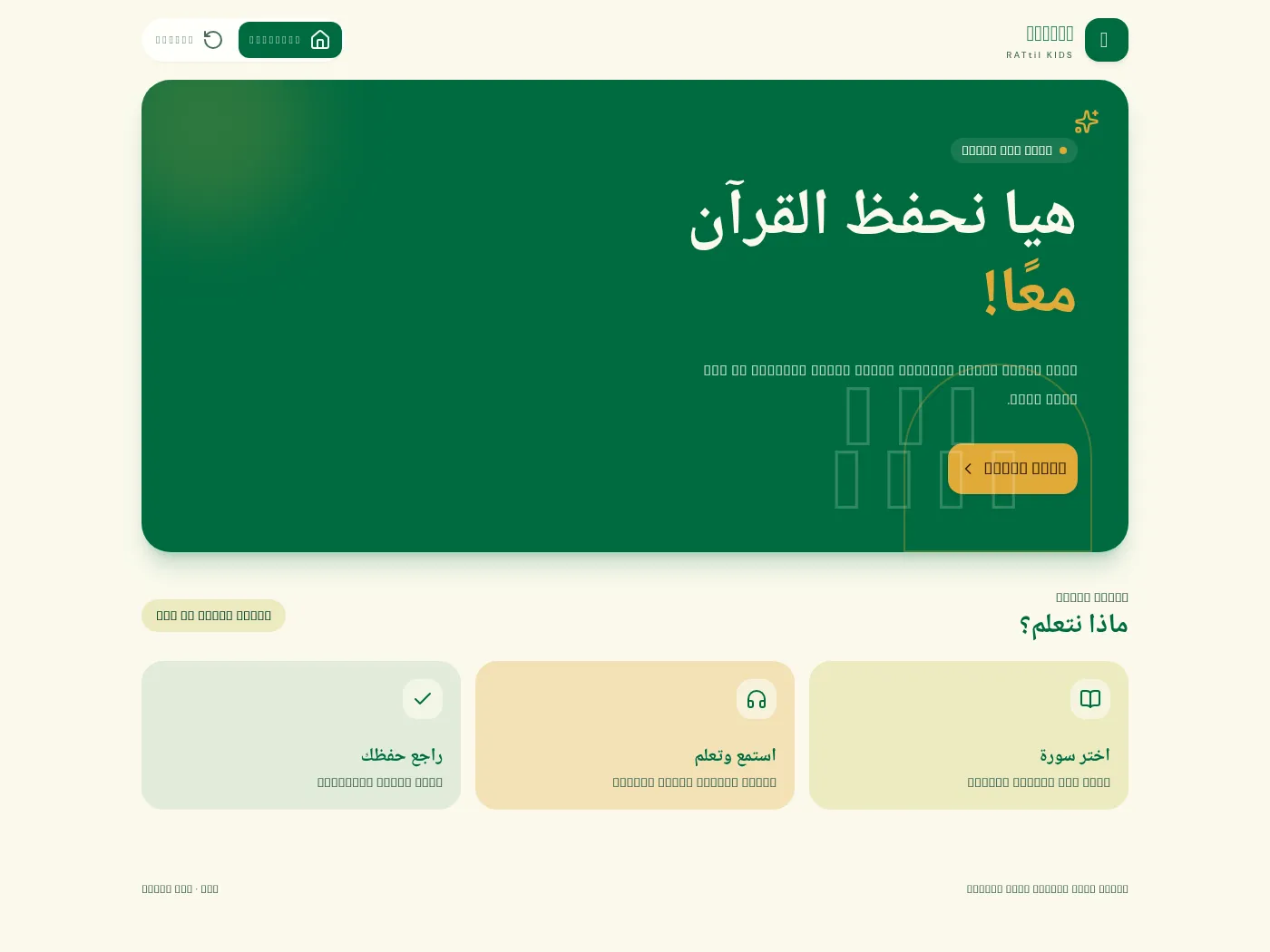 Rattil Kids Quran App