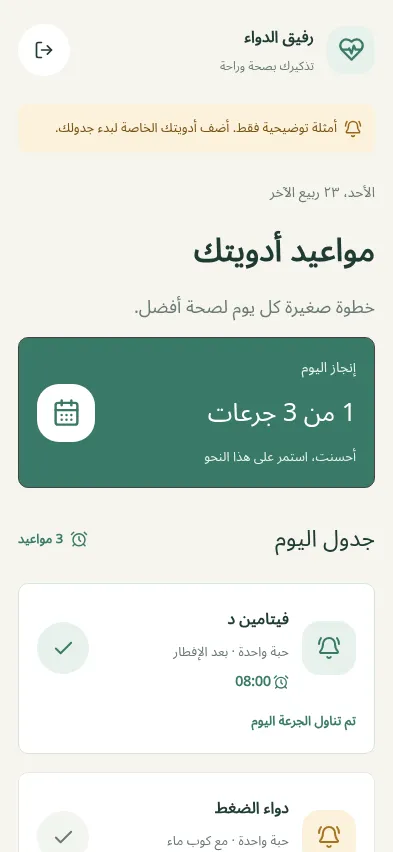 مذكّر دواء لكبار السن