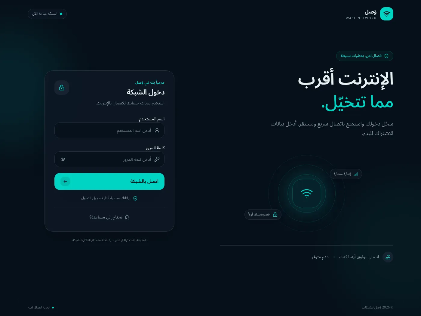 صفحة دخول الشبكة