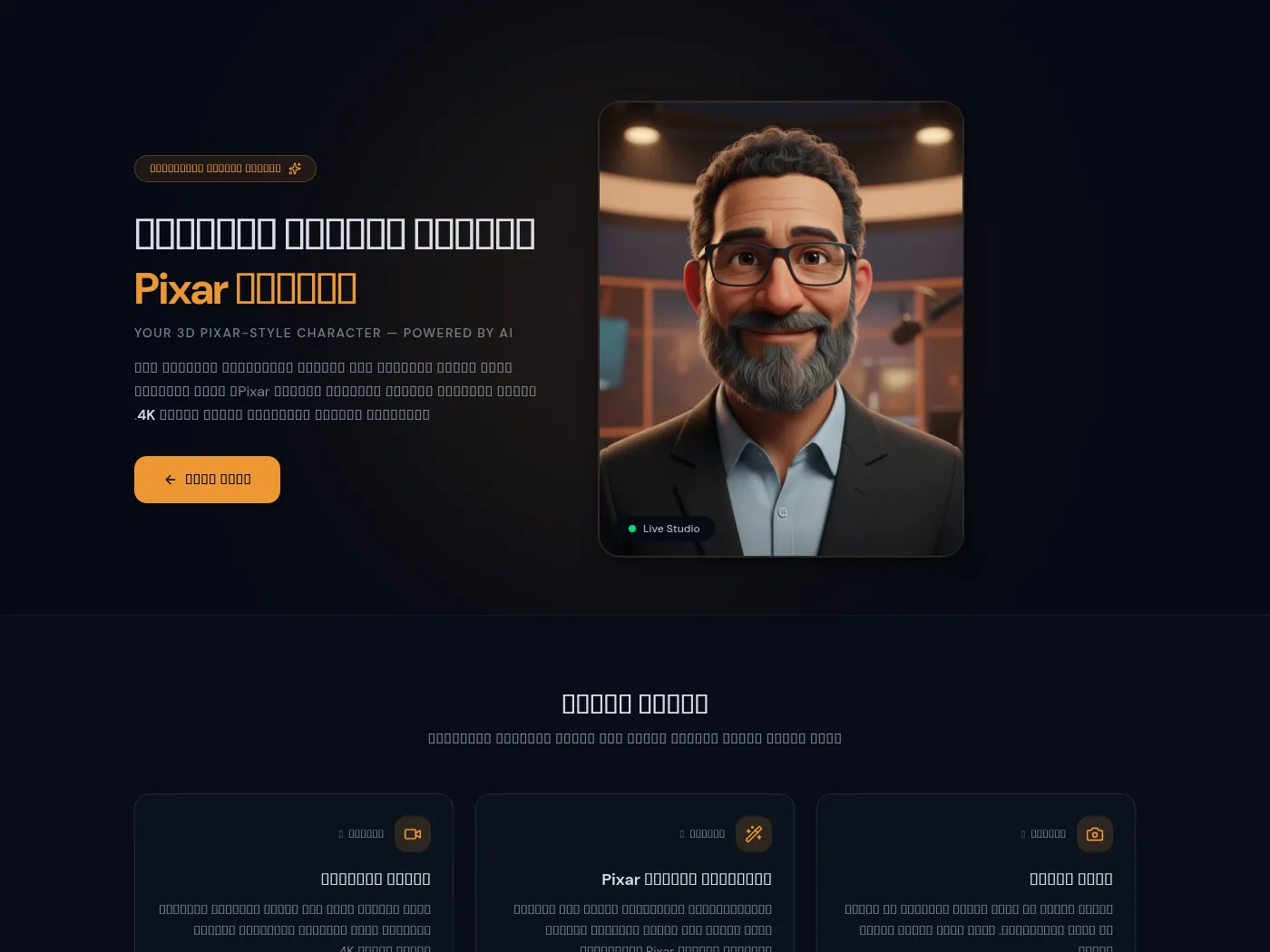 Pixar-Style 3D Host