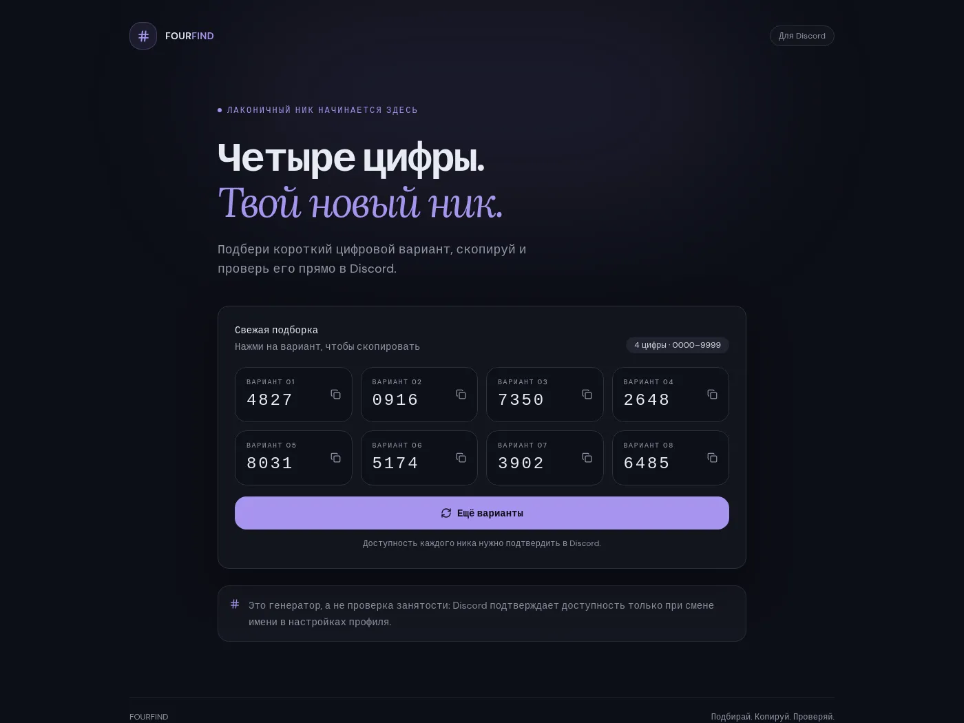 Discord Nickname Finder
