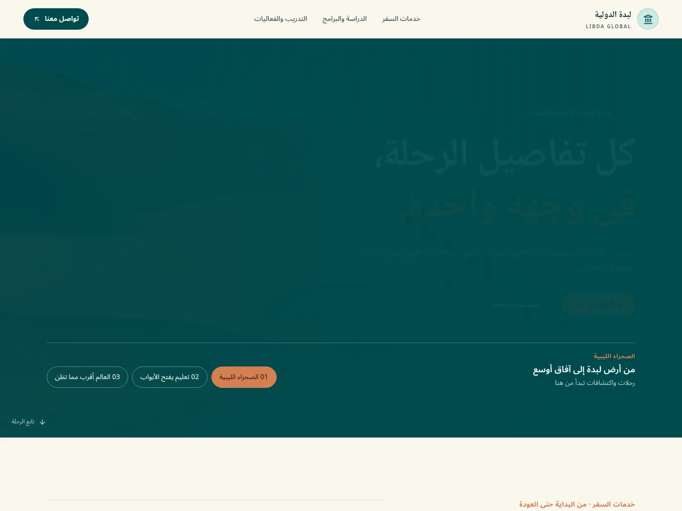 Libda Travel Portal