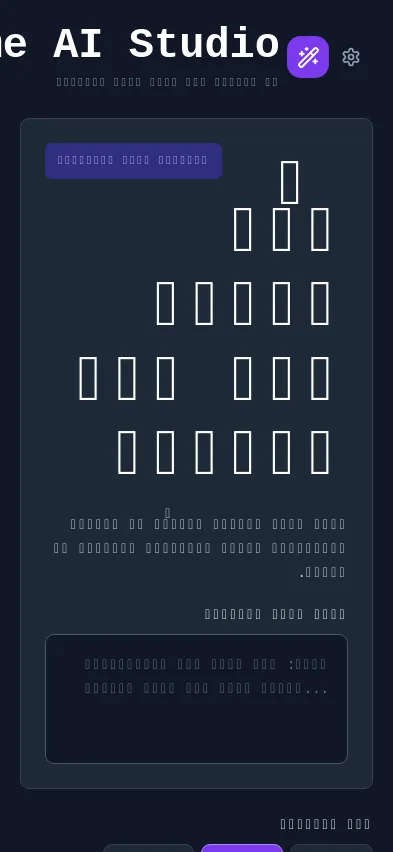Anime AI Studio Mobile