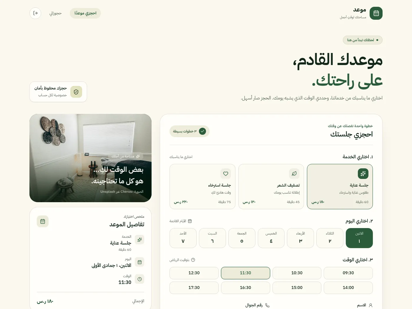 حجزك الذكي