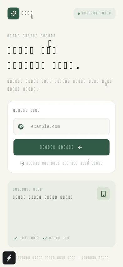 Web2App Enhancer