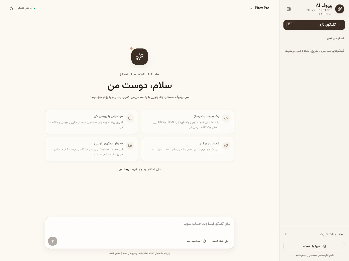 Pirov AI Assistant