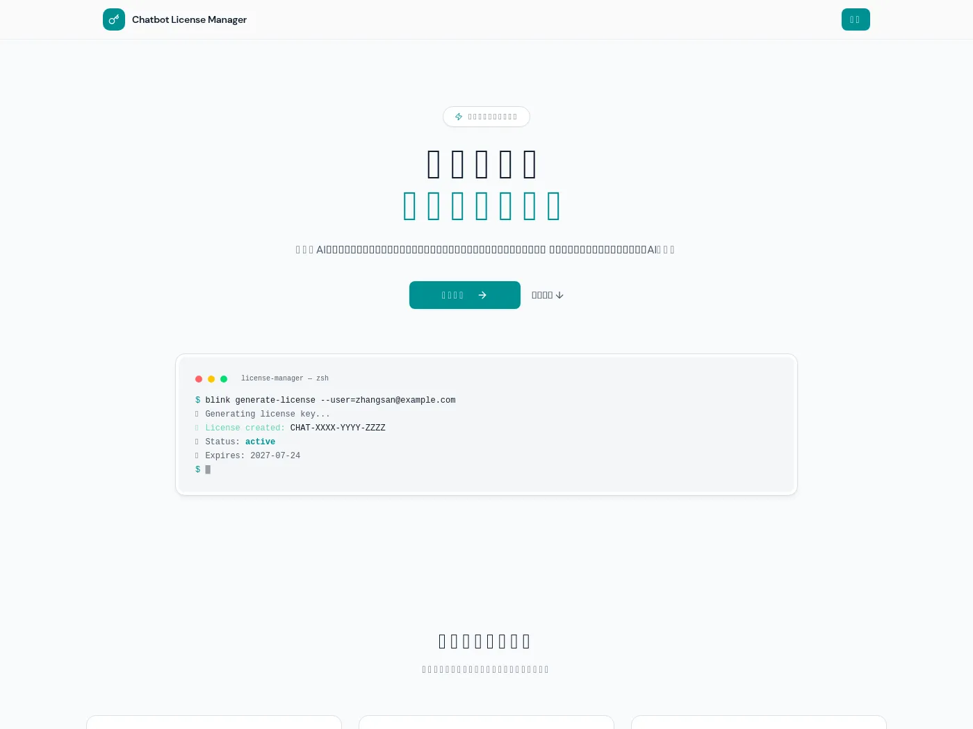 Chatbot License Manager