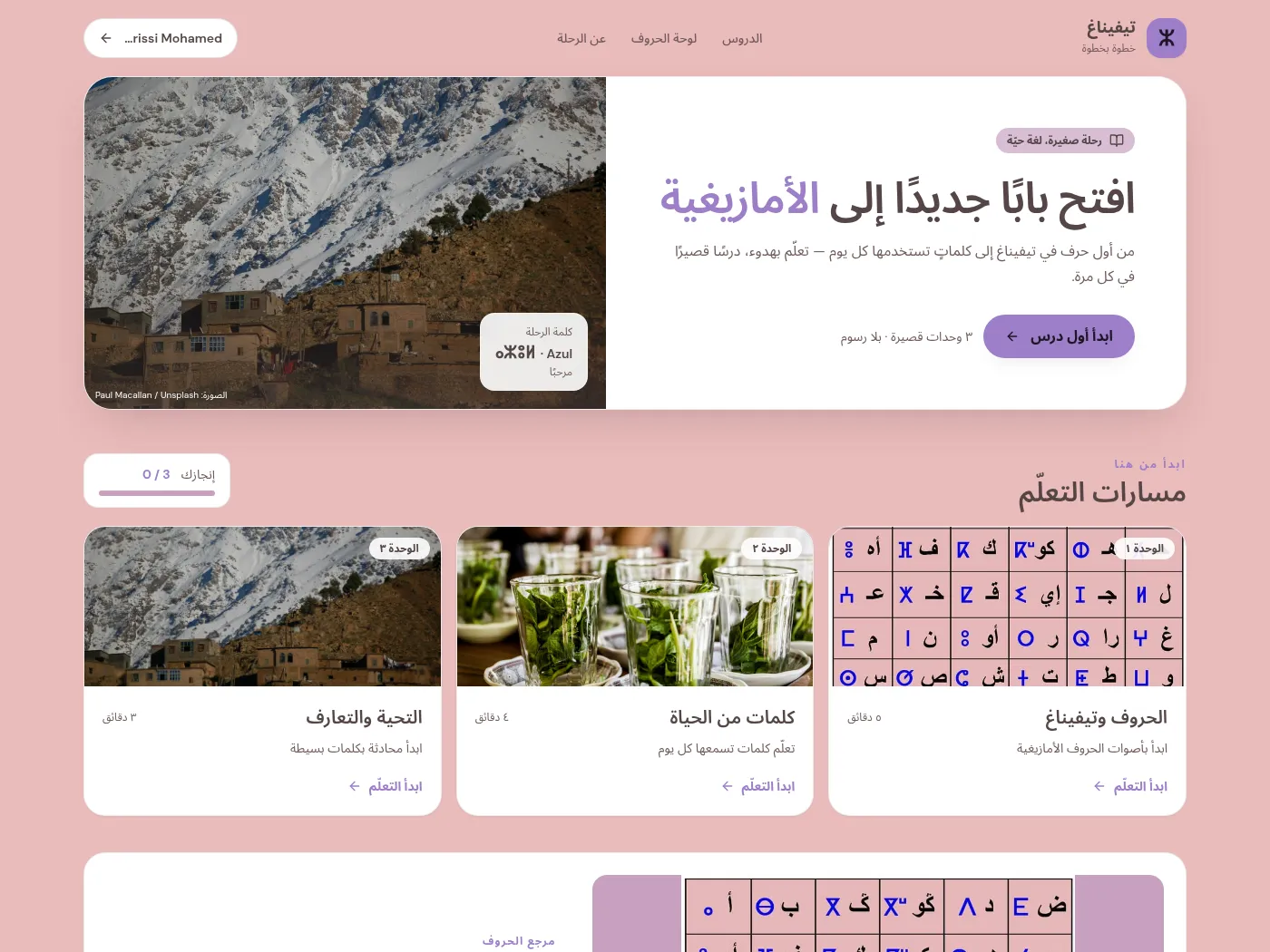Amazigh Basics Tutor