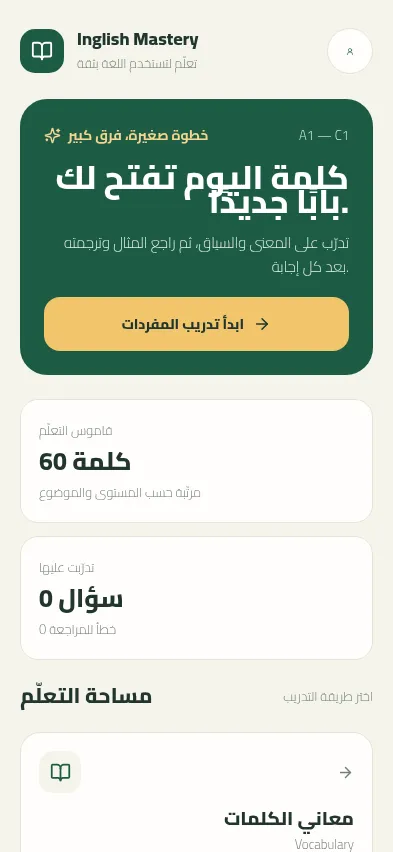 Inglish Mastery Mobile