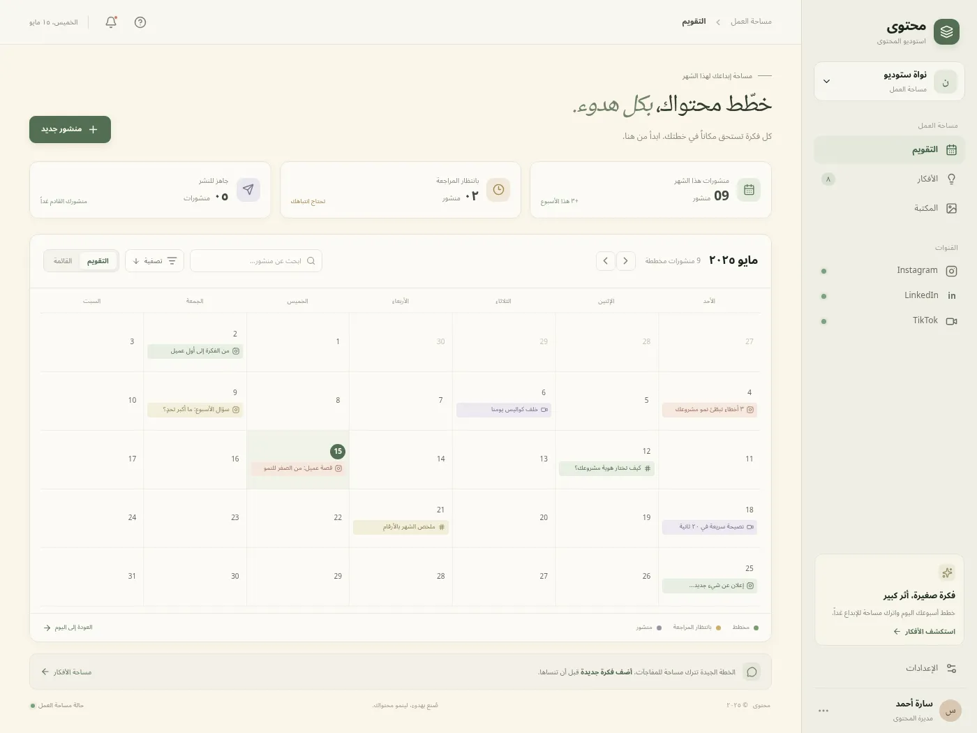 تطبيق محلل الأفكار