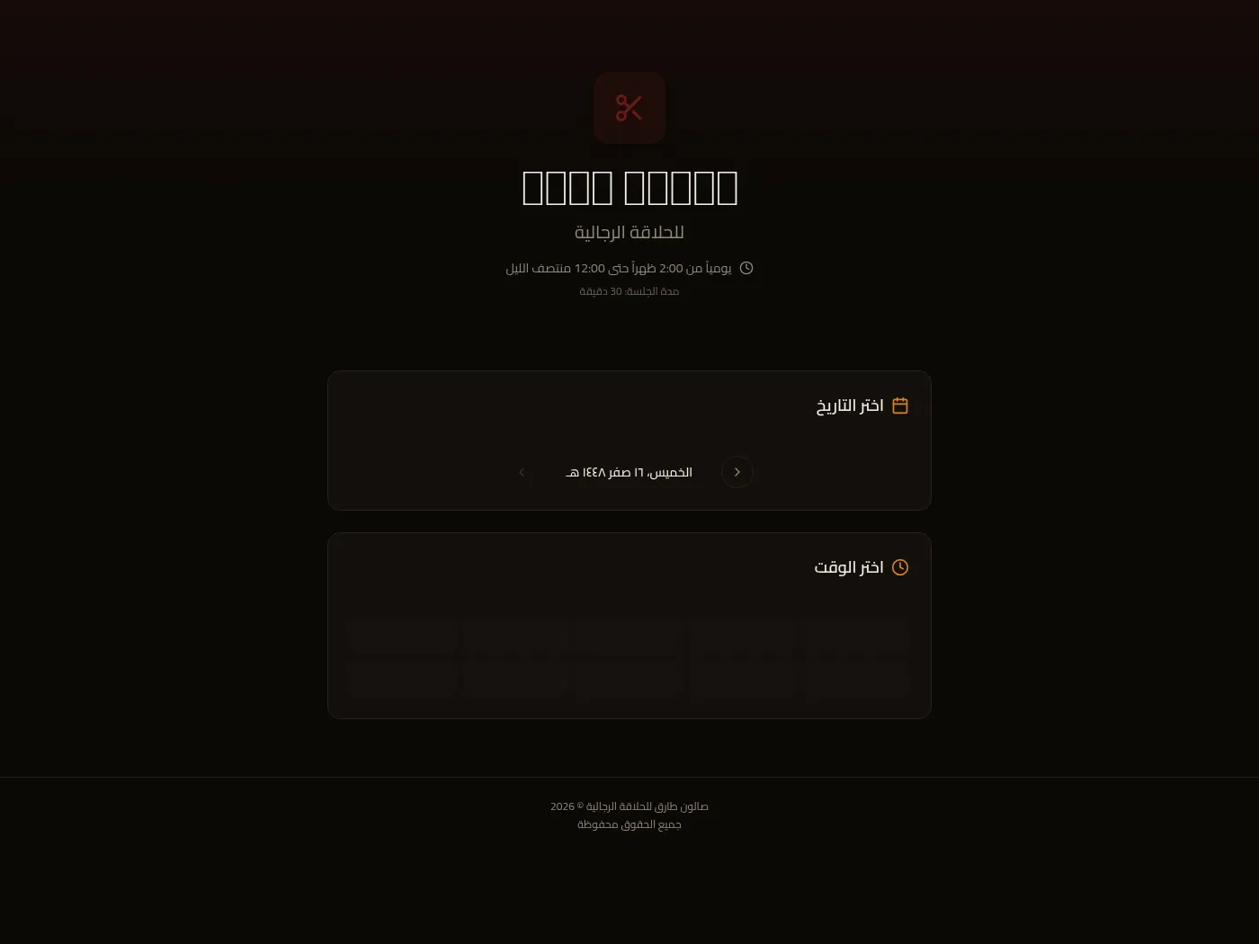 صالون طارق للحلاقة