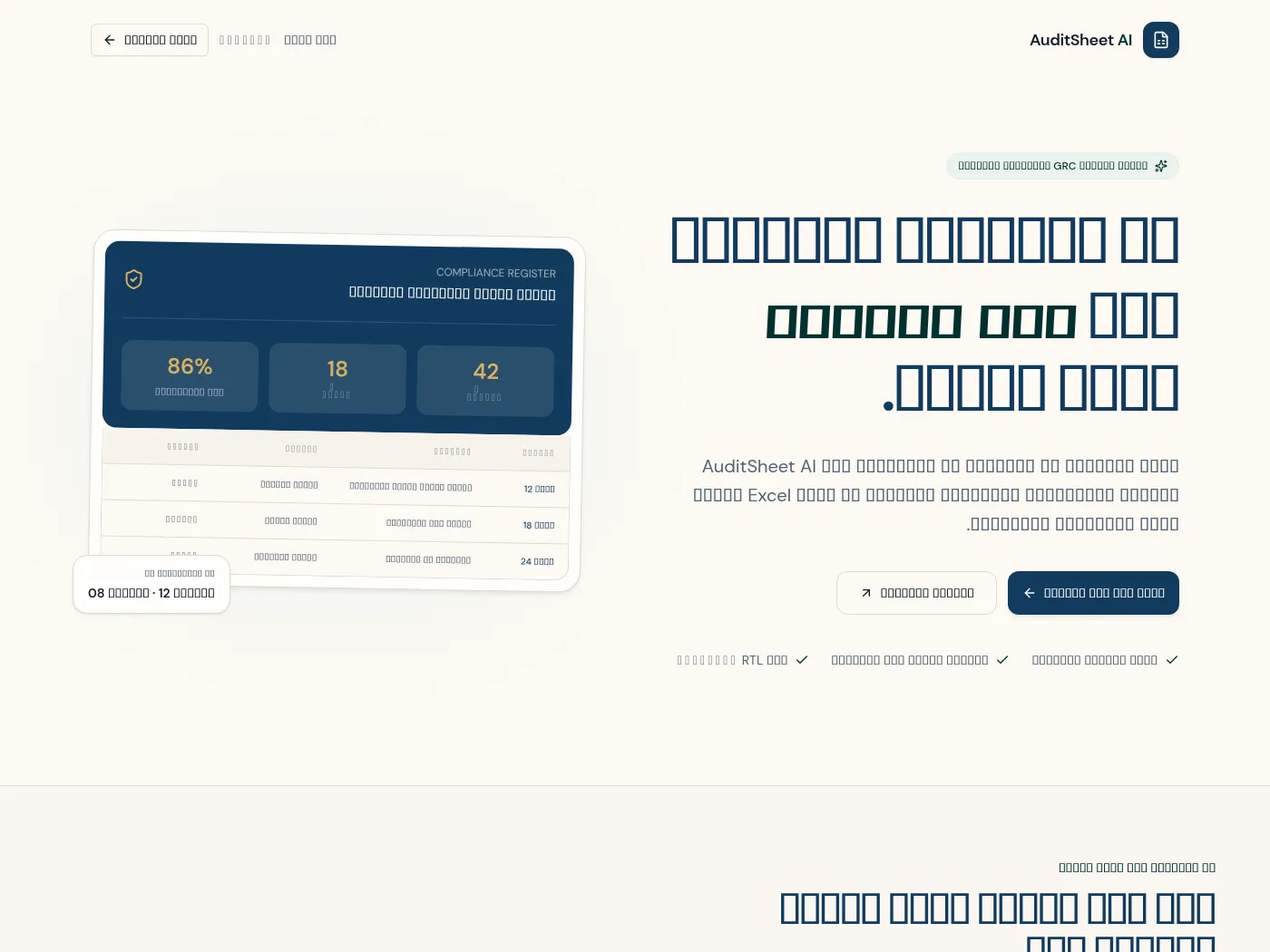 AuditSheet AI SaaS