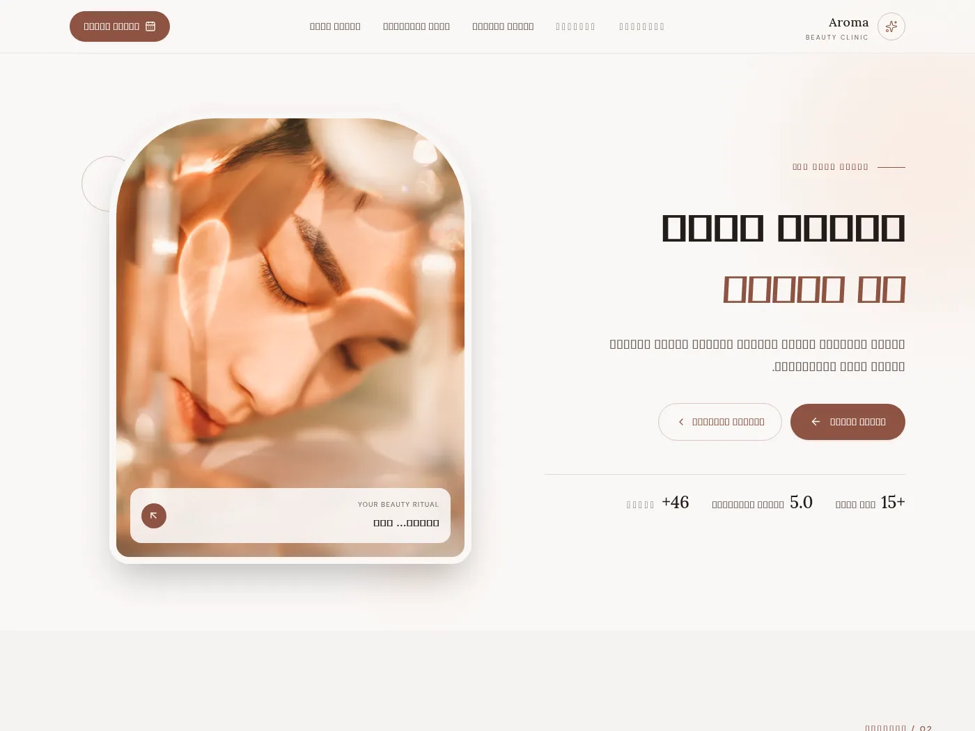 Aroma Beauty Clinic Site
