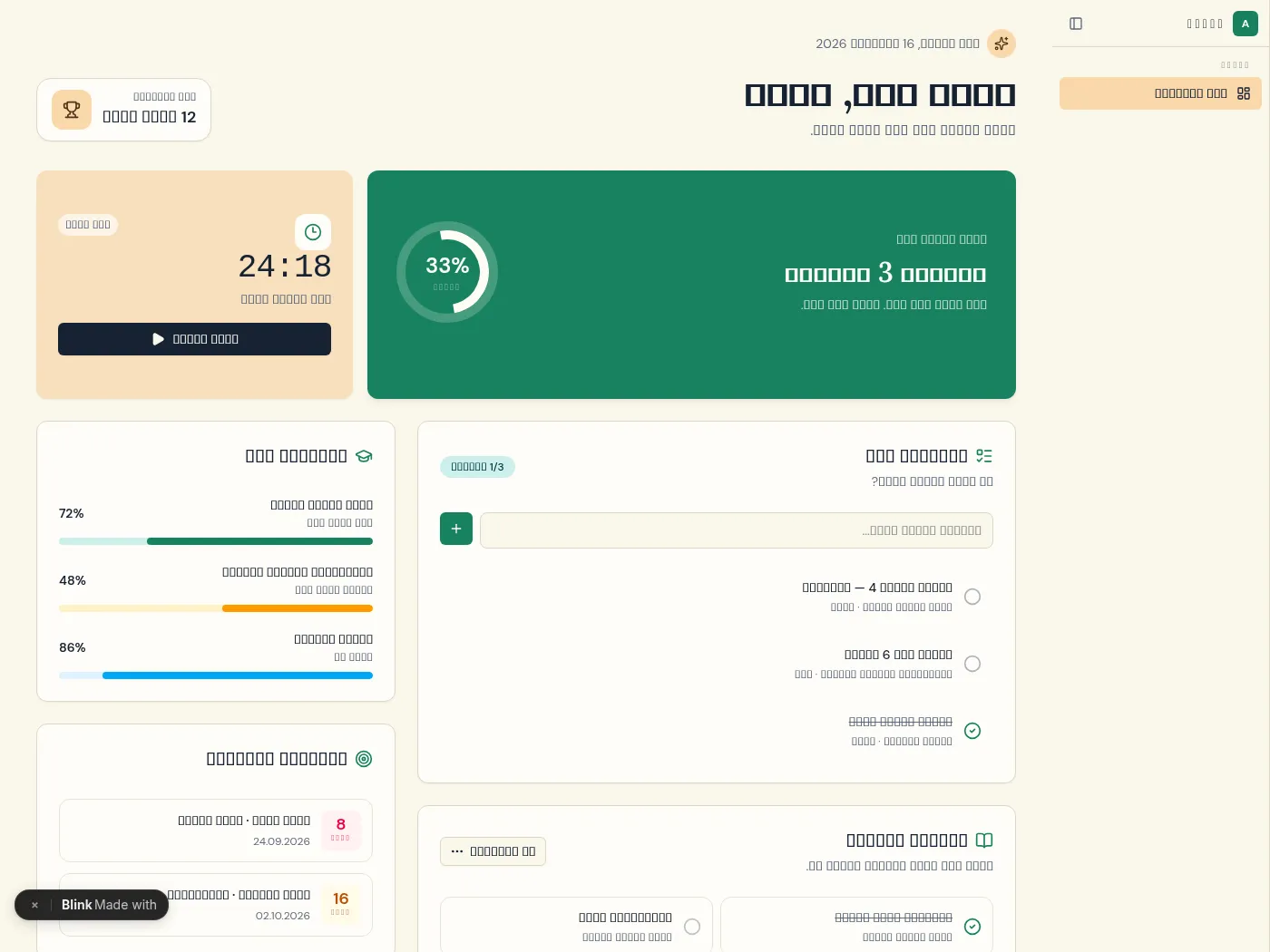 RTL Study Dashboard