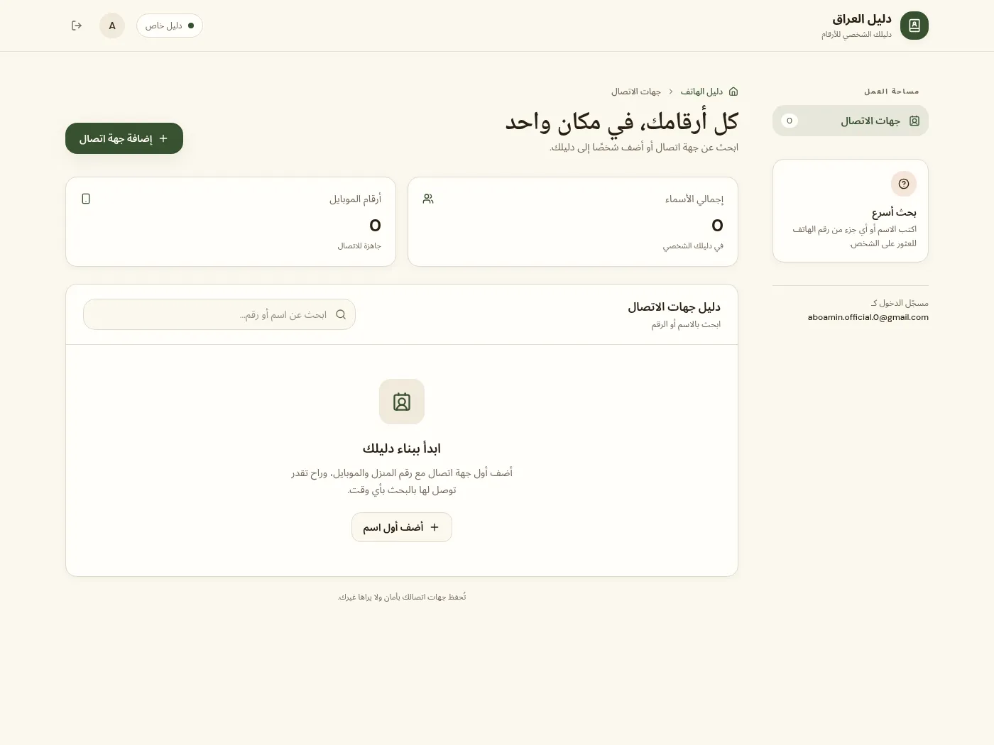 Iraq Phone Directory