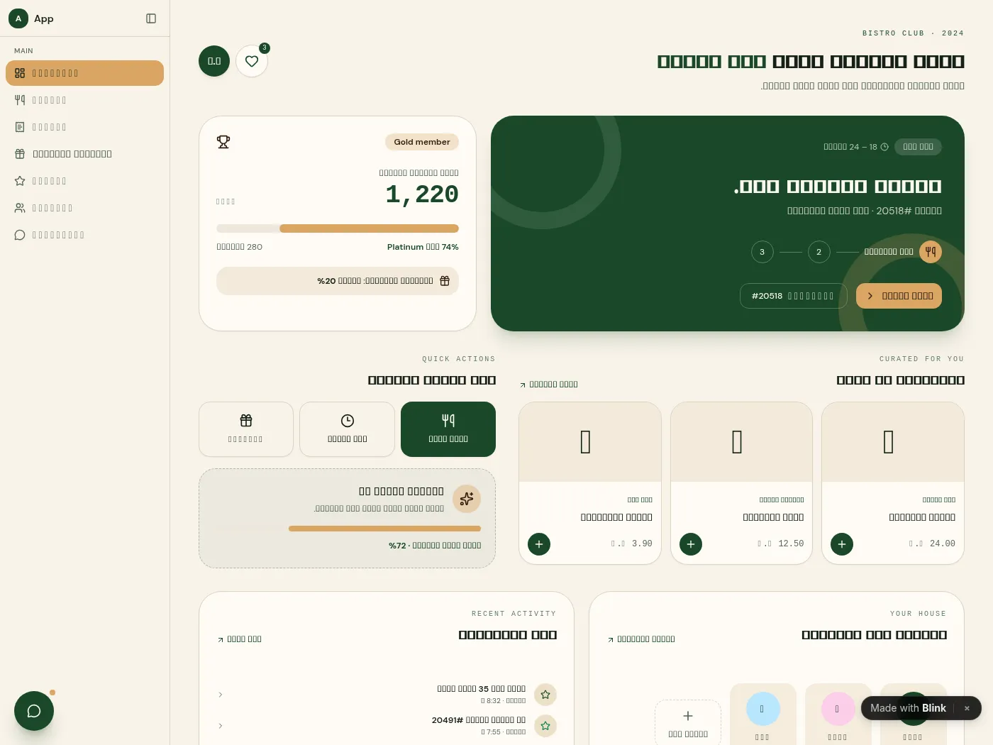 Loyalty Bistro Portal