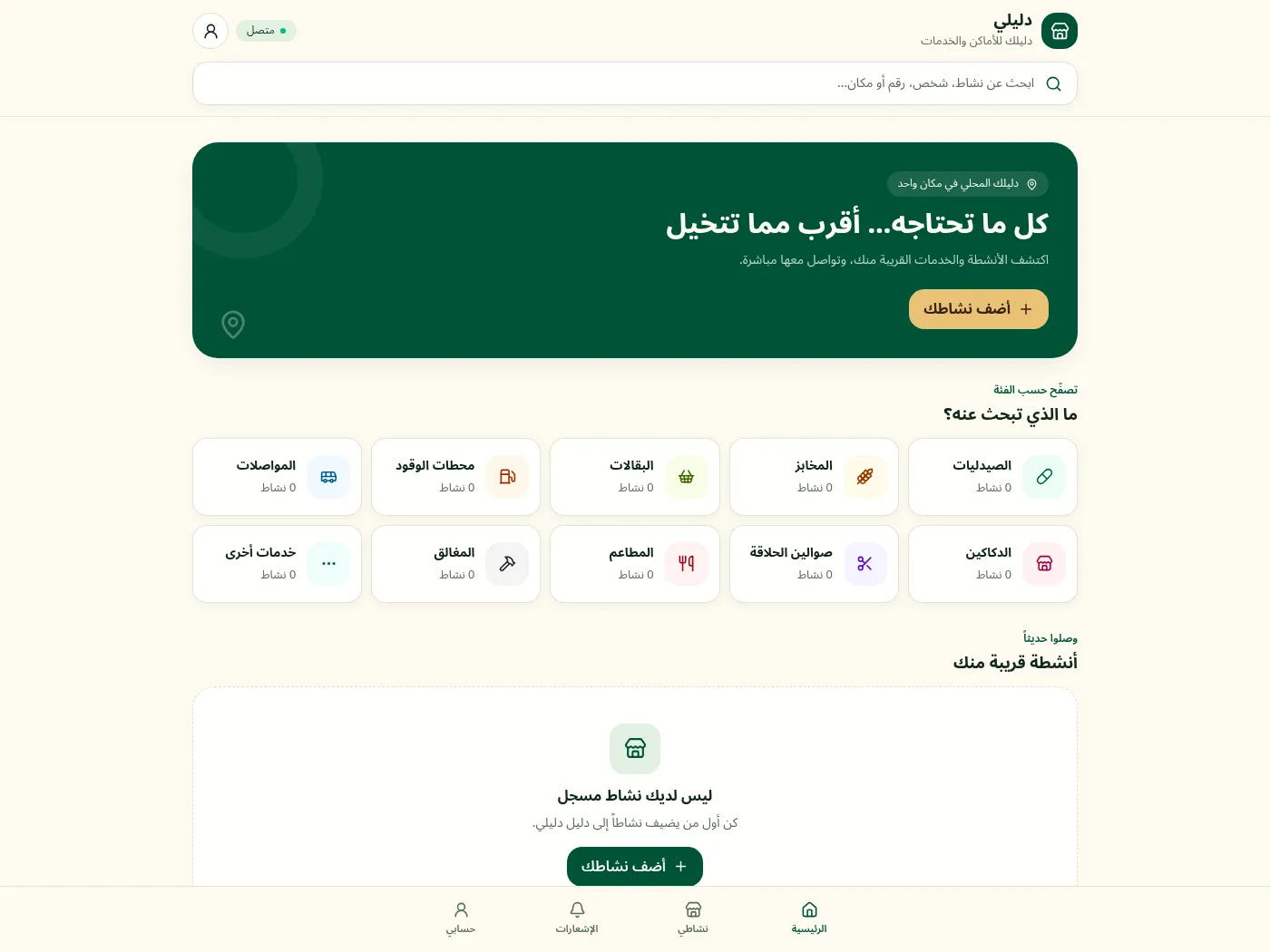 Dalili Arabic Directory
