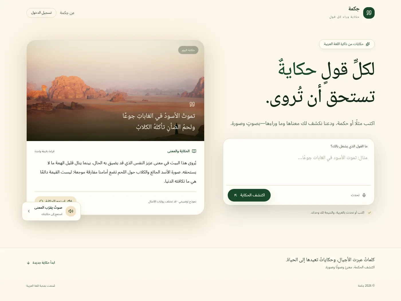 Hikma Voice Stories