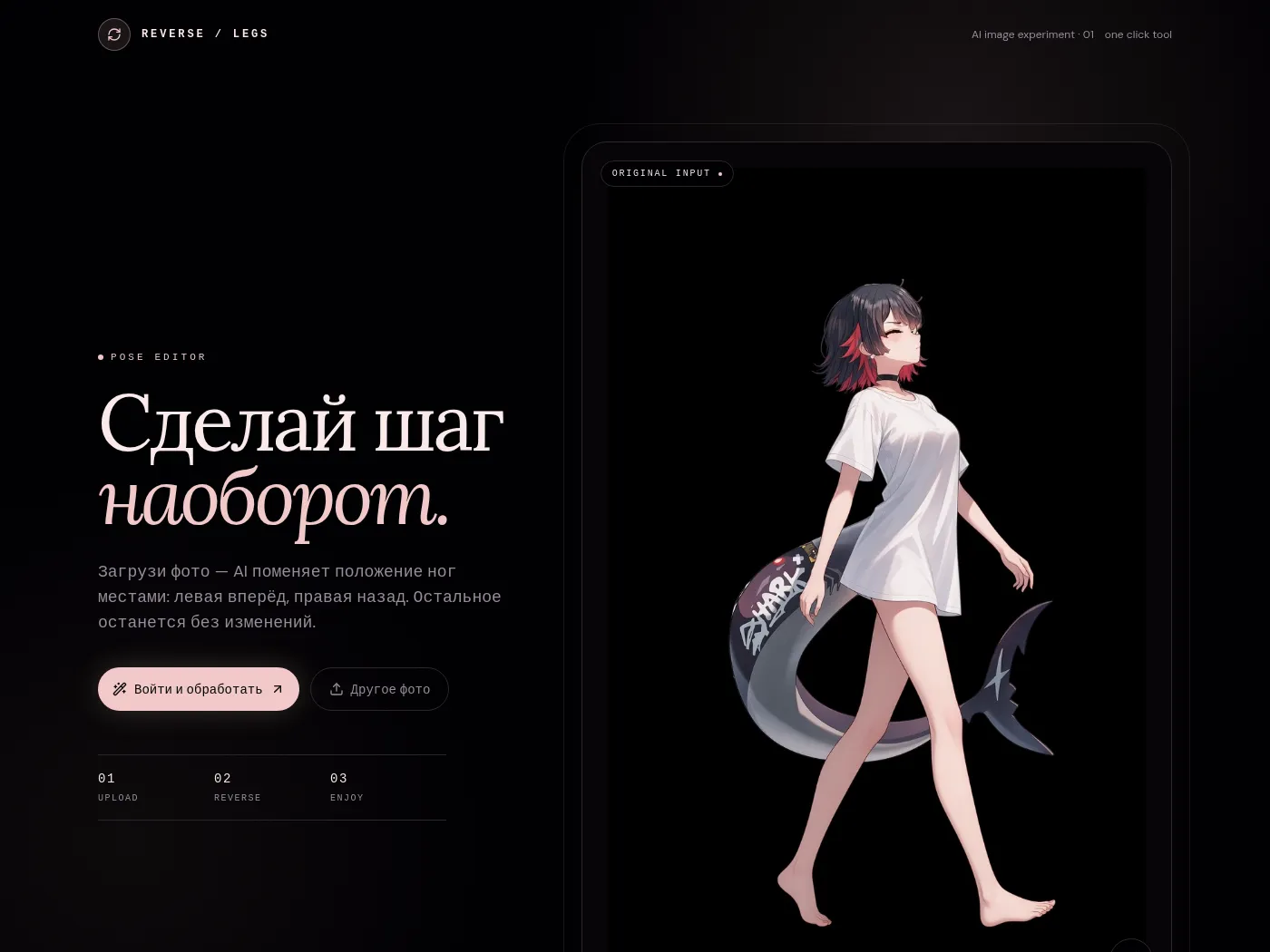 Reverse Legs Tool