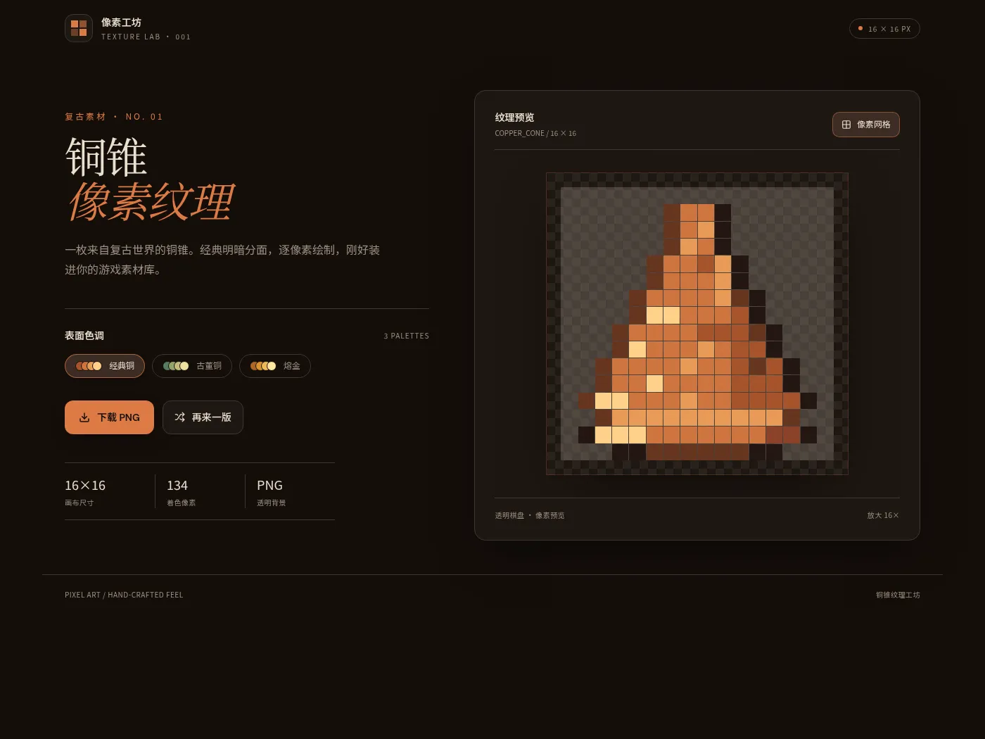 Copper Cone Texture Generator