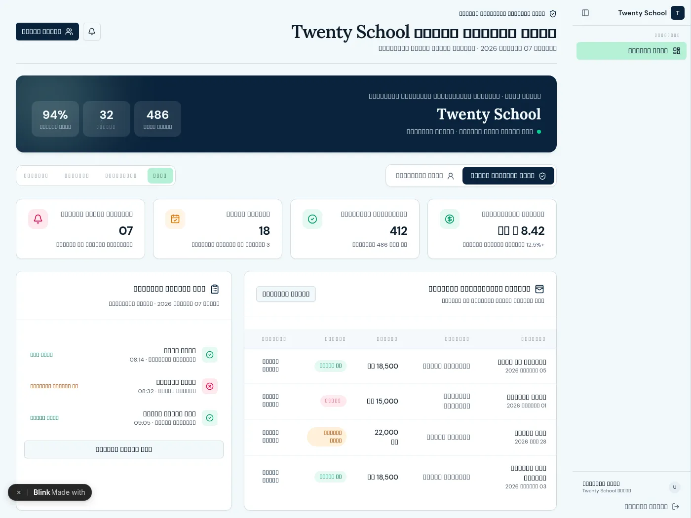 Twenty School Dashboard