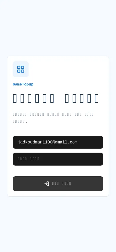GameTopup Mobile Suite