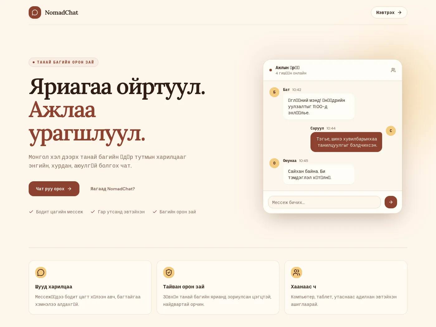 NomadChat
