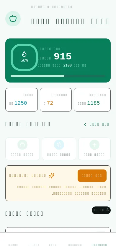 FitCal AI Health Tracker