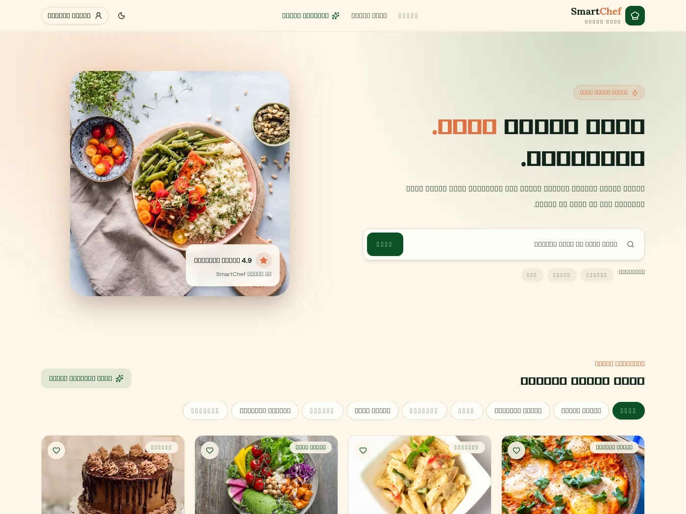 SmartChef