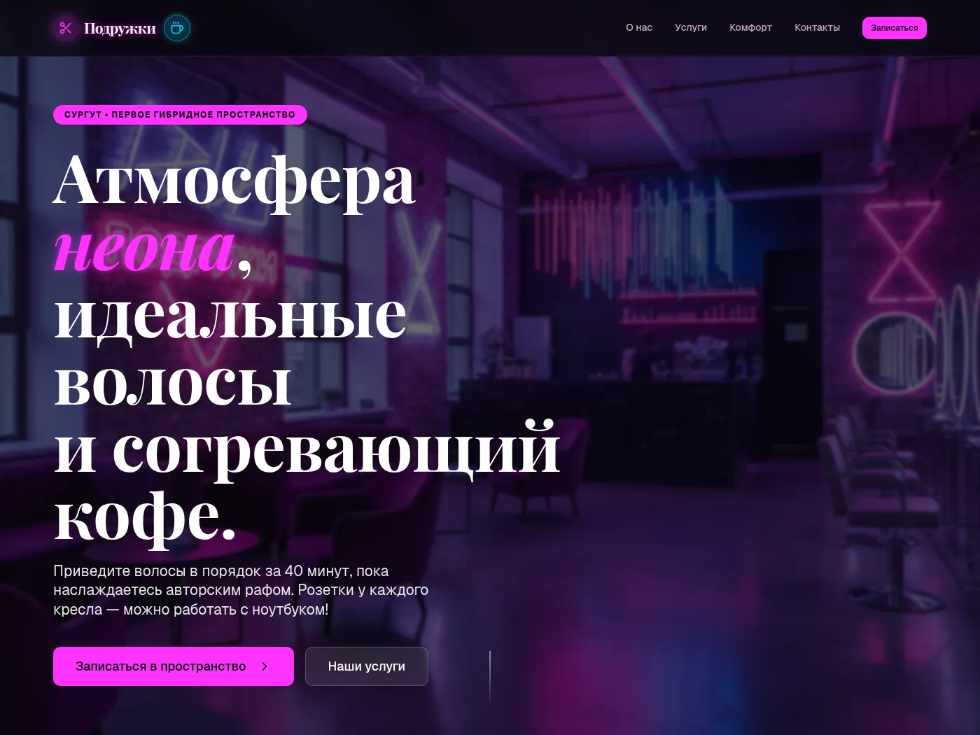 Fika & Волосы Landing
