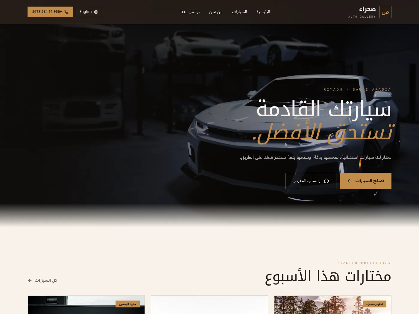 Sahara Auto Gallery
